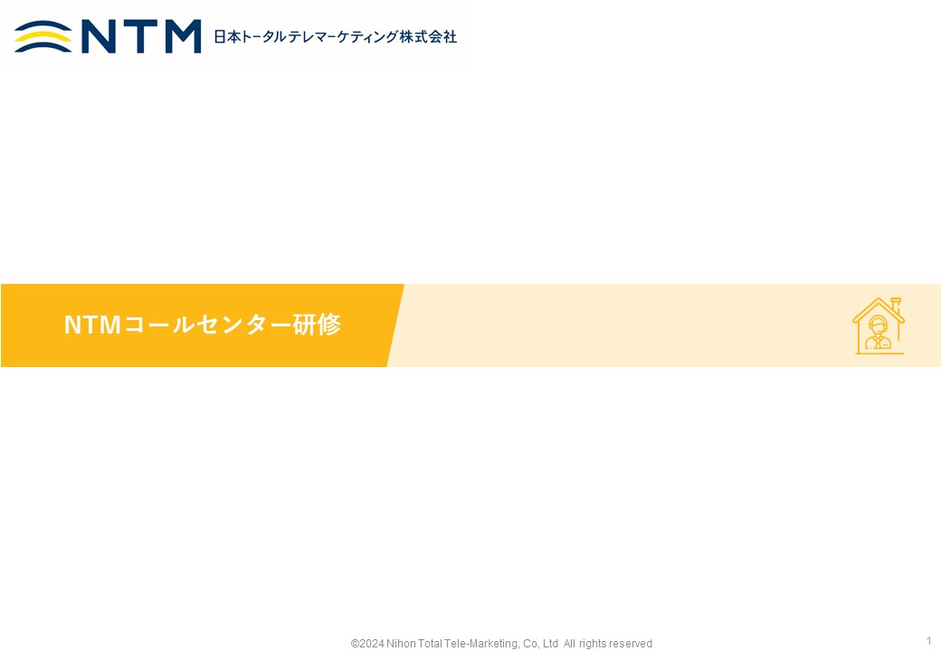 NTMコールセンター研修資料 | 日本トータルテレマーケティング株式会社